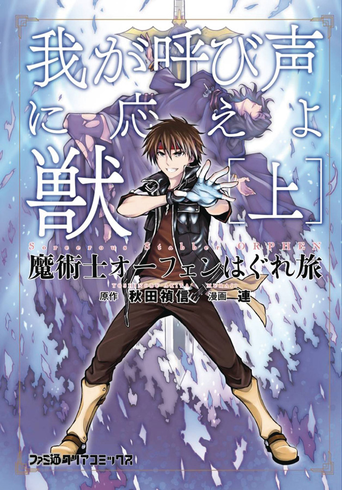 Sorcerous Stabber Orphen Vol. 01: Heed My Call Part 1 GN - Westfield Comics