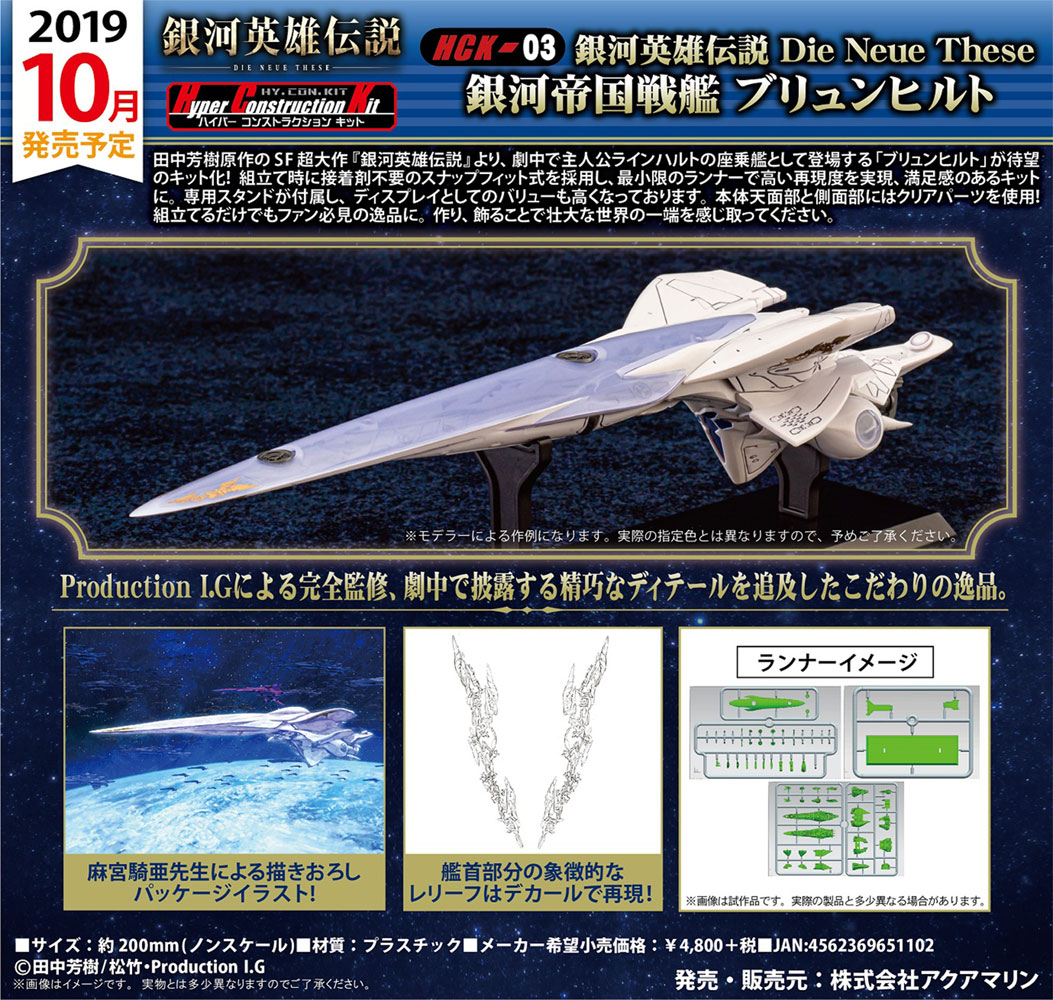 Legend of Galactic Heroes Model: Die Neue These Brunhild - Westfield Comics